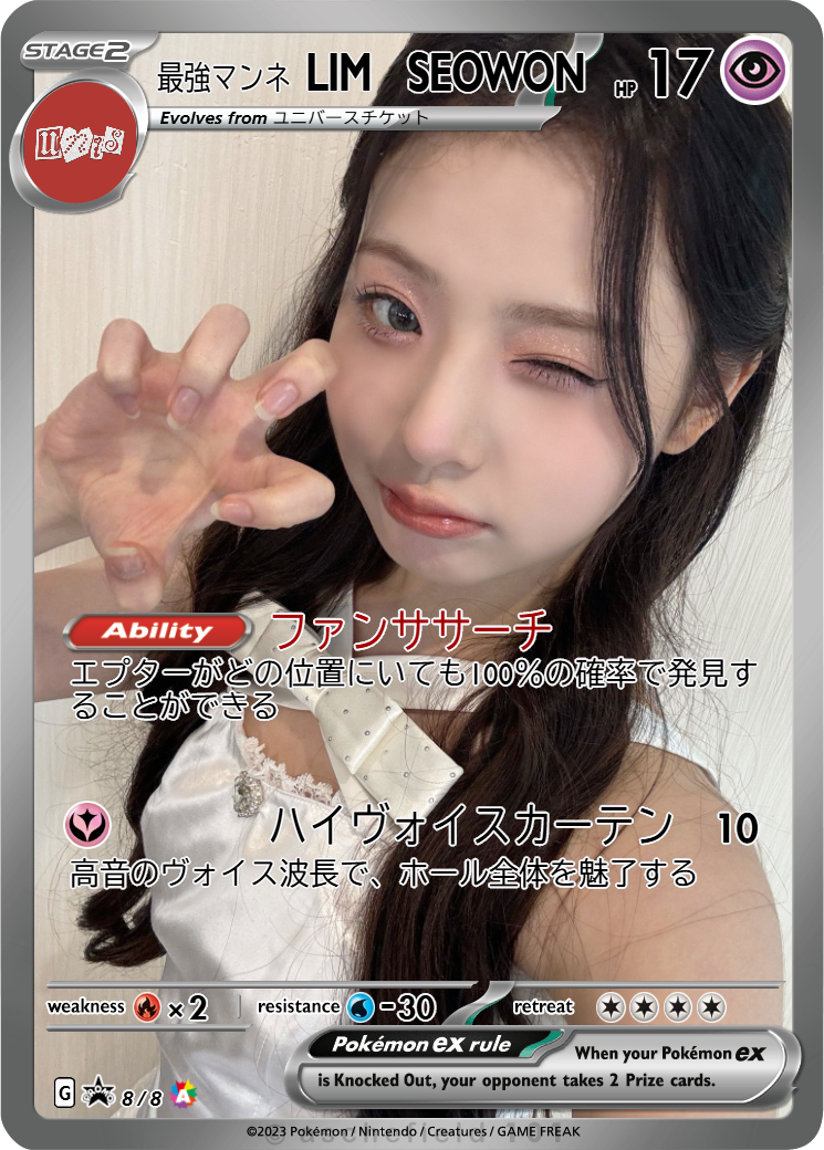 LIM SEOWON - umemememe1219 | Pokécardmaker.net